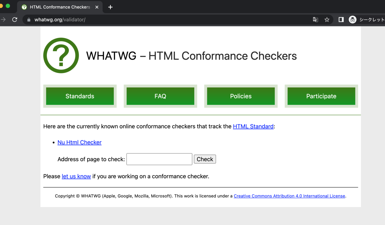 HTML Living Standardに対応した構文チェッカーと更新内容の確認方法 | webico blog